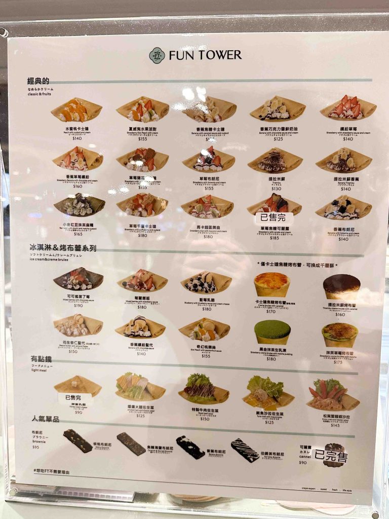 新竹日式可麗餅【巨城 fun tower】不用日本就能吃到軟式可麗餅 附菜單 - 嗨我是紹